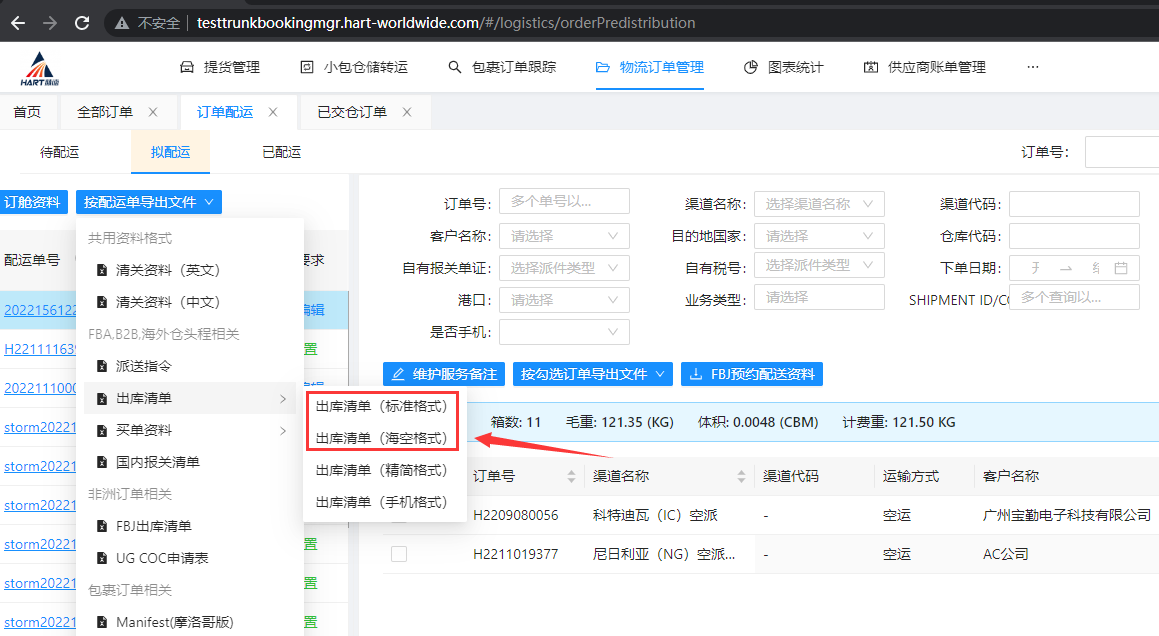 Bug 2220 【订单配运】导出的出库清单(标准格式和海空格式),是否自有报关,要显示成中文。 物流管理系统 禅道
